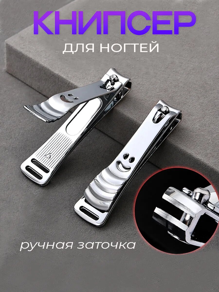 Кусачки для ногтей маникюрные книпсер щипчики большие