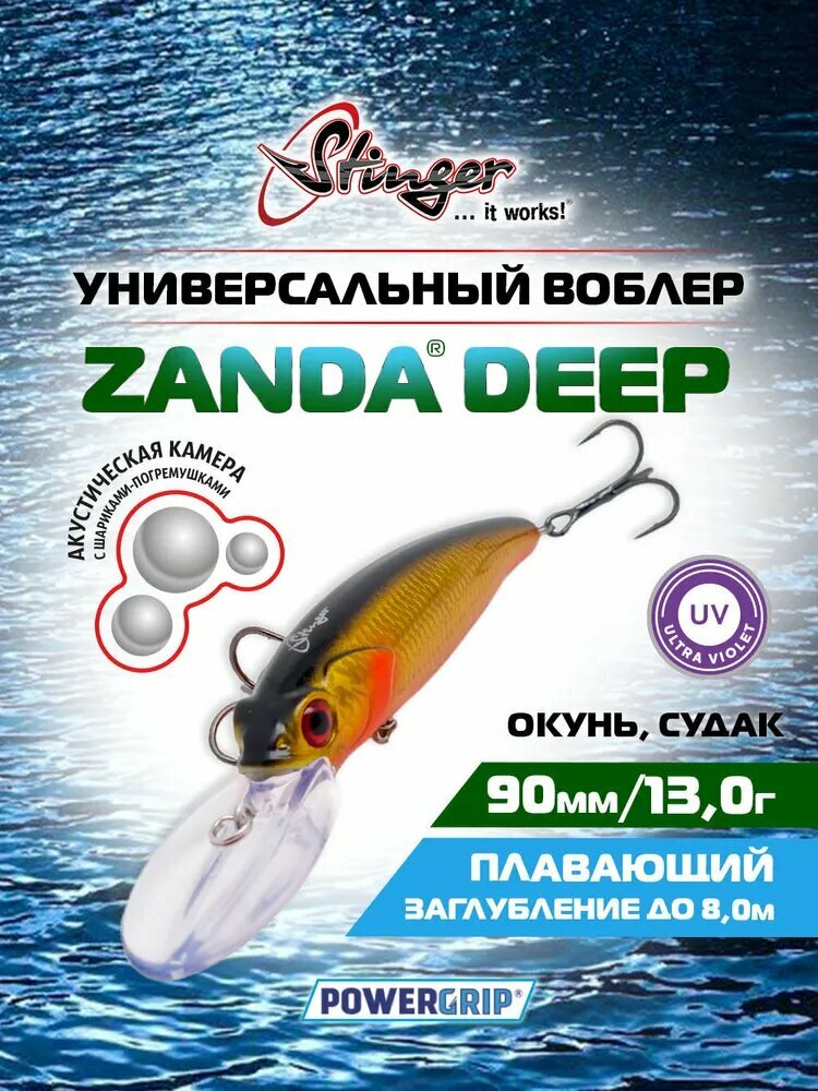 Воблер Stinger Zanda Deep 90F-DR #GBO 13 г Для щуки, судака и окуня