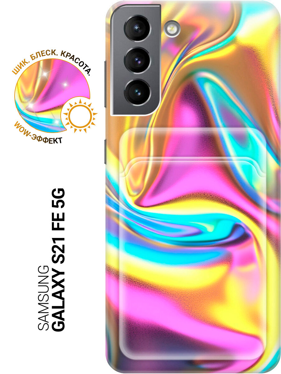 Силиконовый чехол на Samsung Galaxy S21 FE 5G с принтом "Ультрафиолетовая абстракция" с карманом для карты прозрачный
