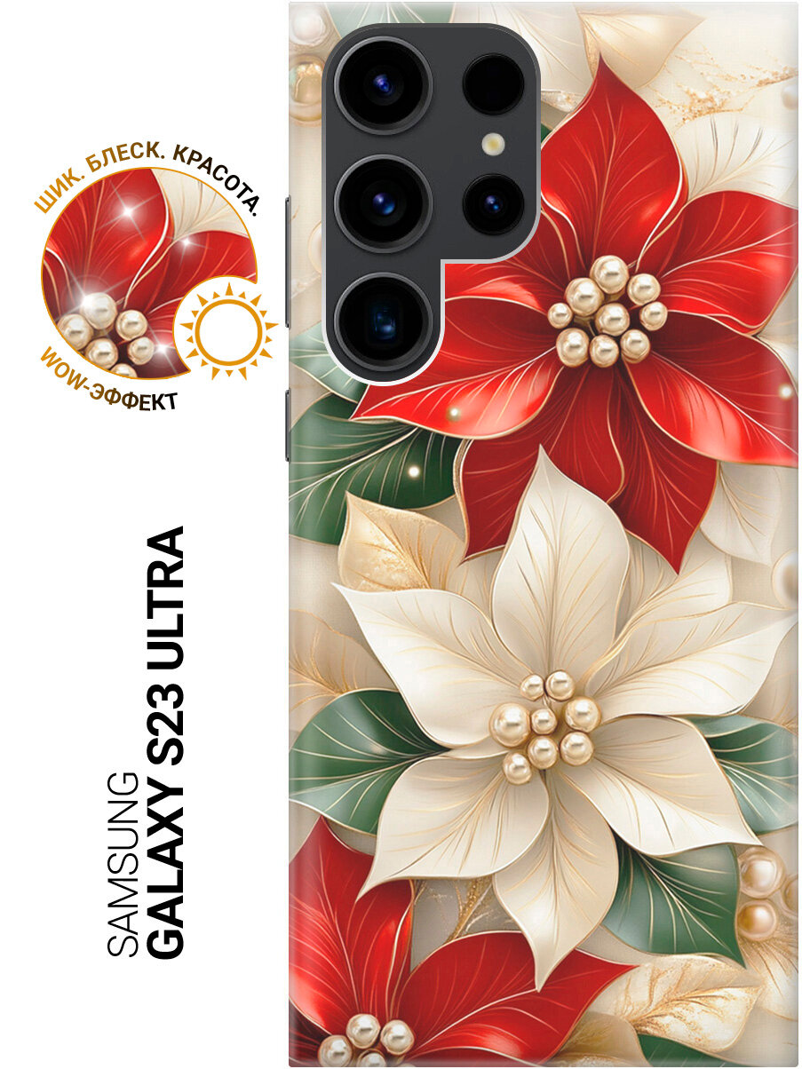 Силиконовый чехол на Samsung Galaxy S23 Ultra с принтом "Цветы и бусы"