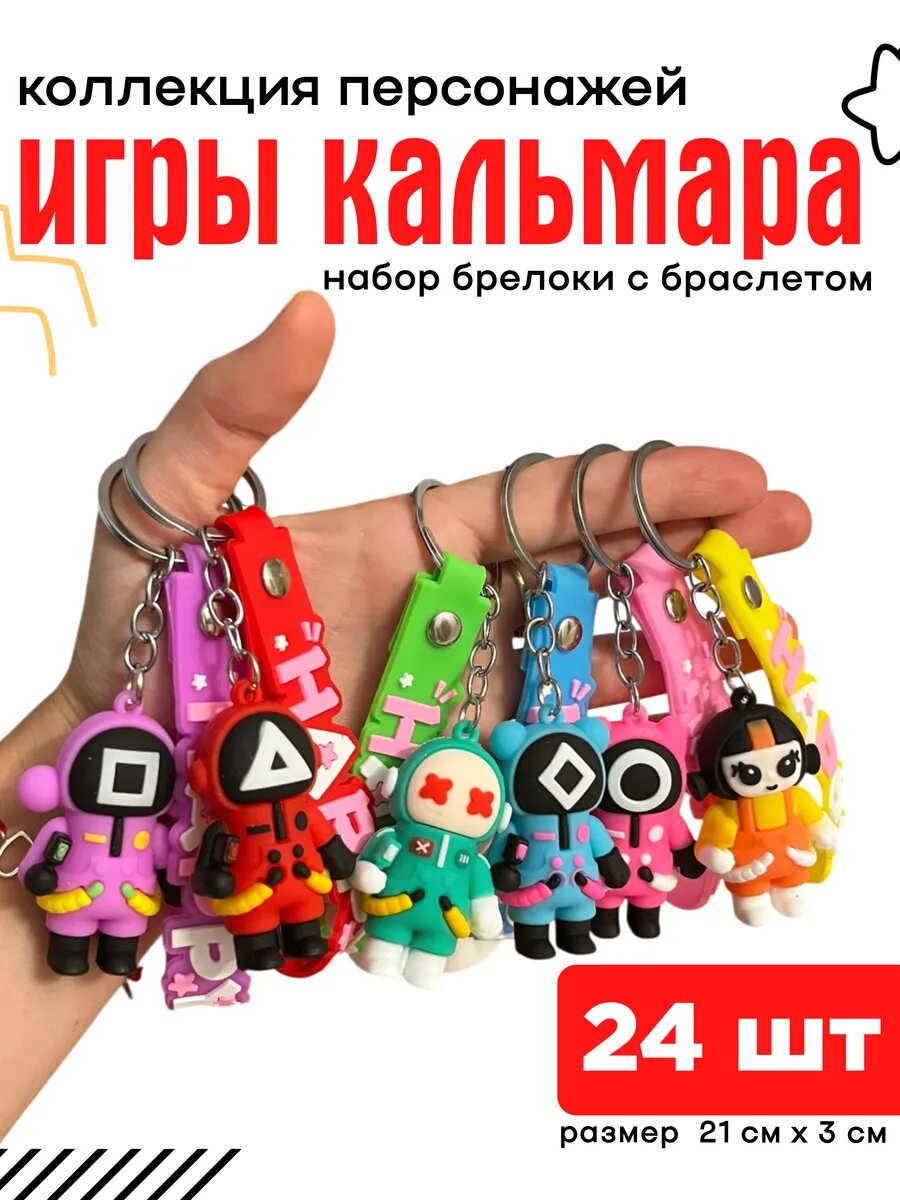 Брелок