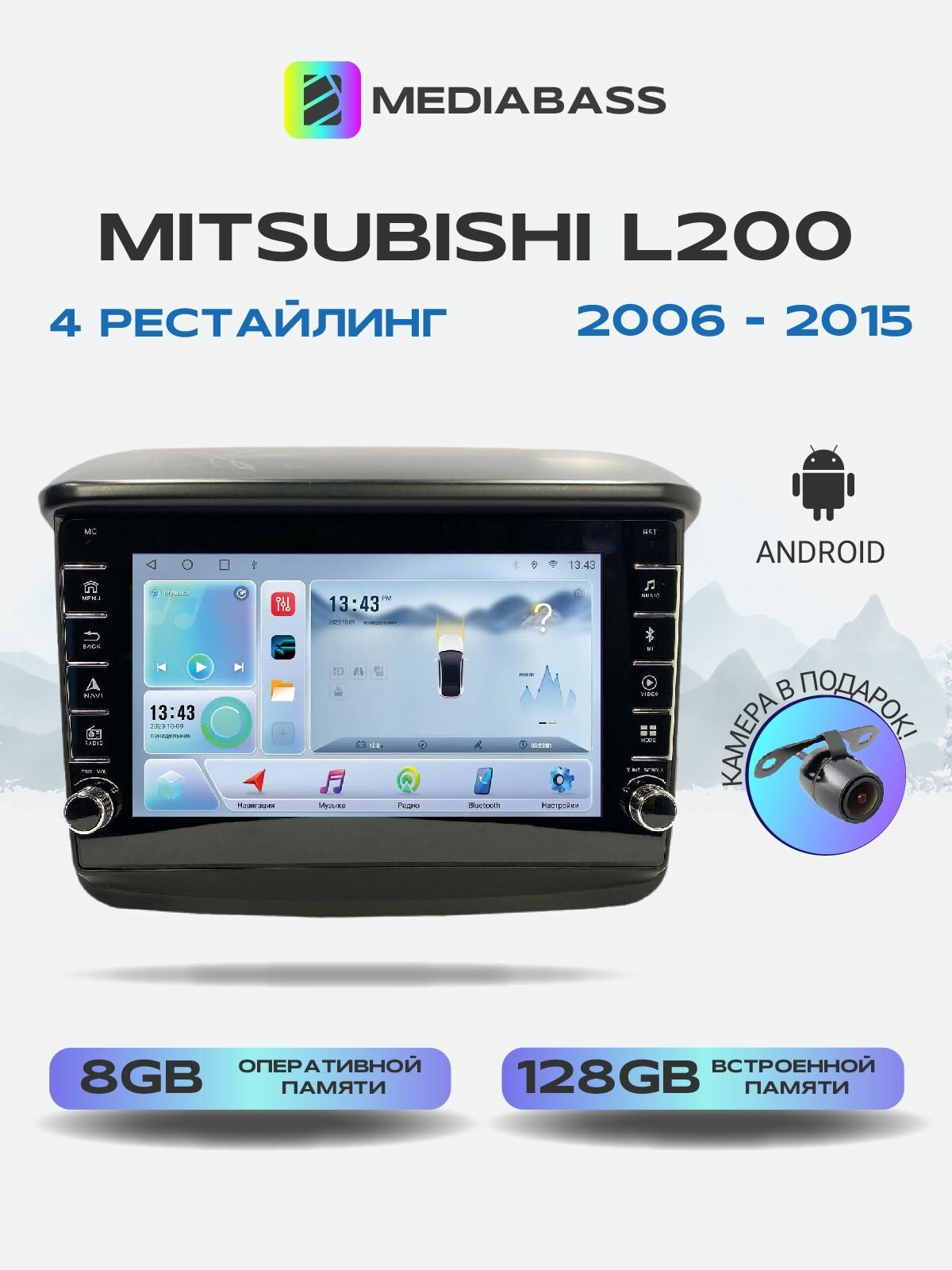 Магнитола для Mitsubishi L200 2006-2015. Андроид магнитола, 8/128ГБ. Митсубиси Л200