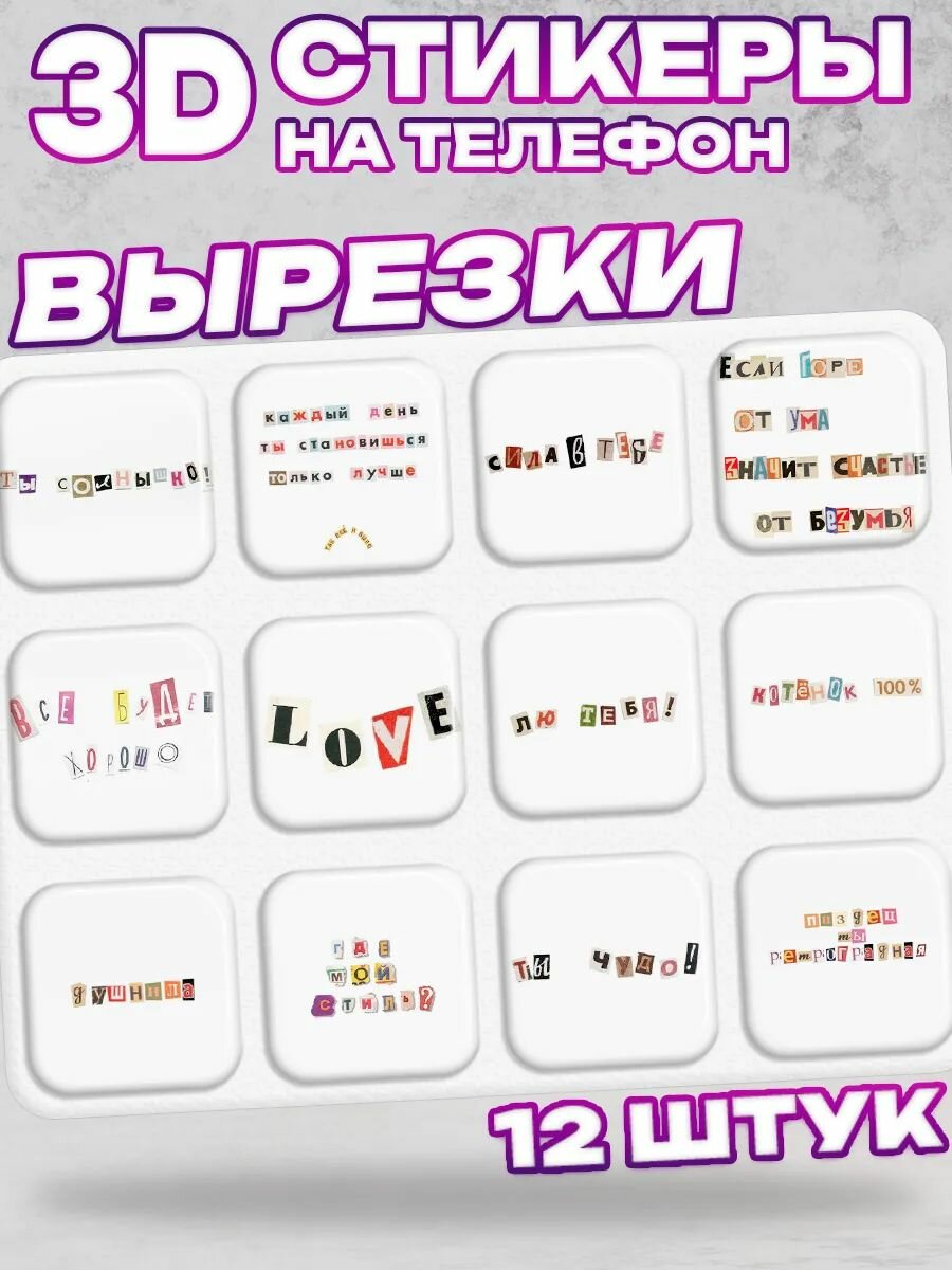 3D стикеры на телефон вырезки