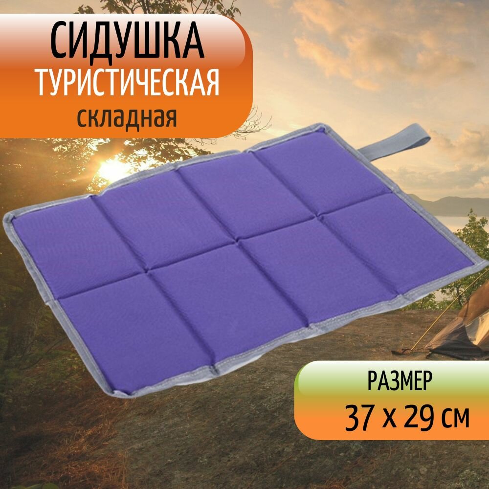 Коврик туристический складной, сидушка для рыбалки, коврик для пикника, Allusso