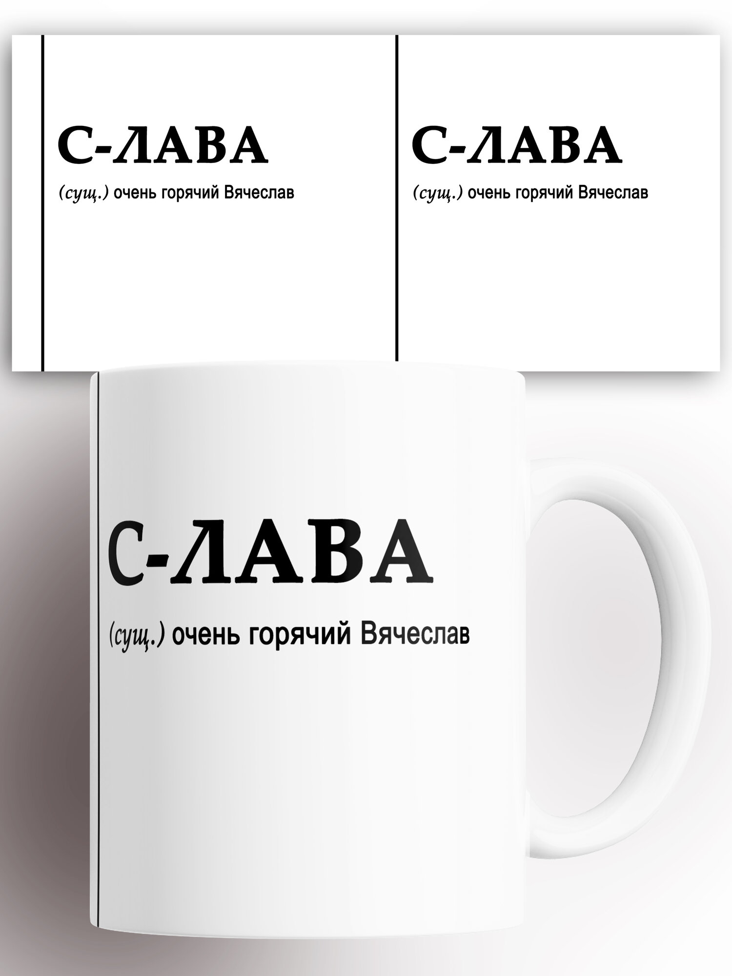 Кружка именная Слава 330 мл