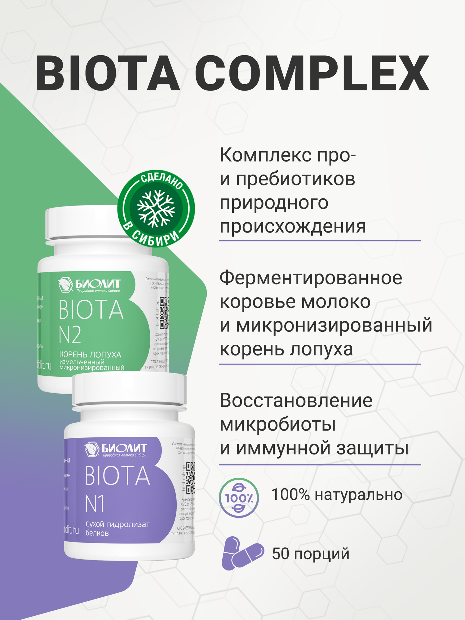 Смесь порошкообразная капсулированная "Биота", 50 капсул, про- и пребиотик