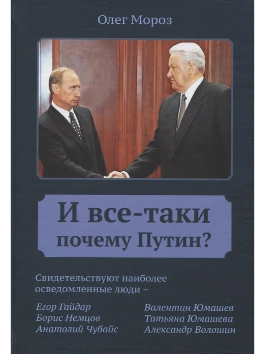 И все-таки почему Путин?