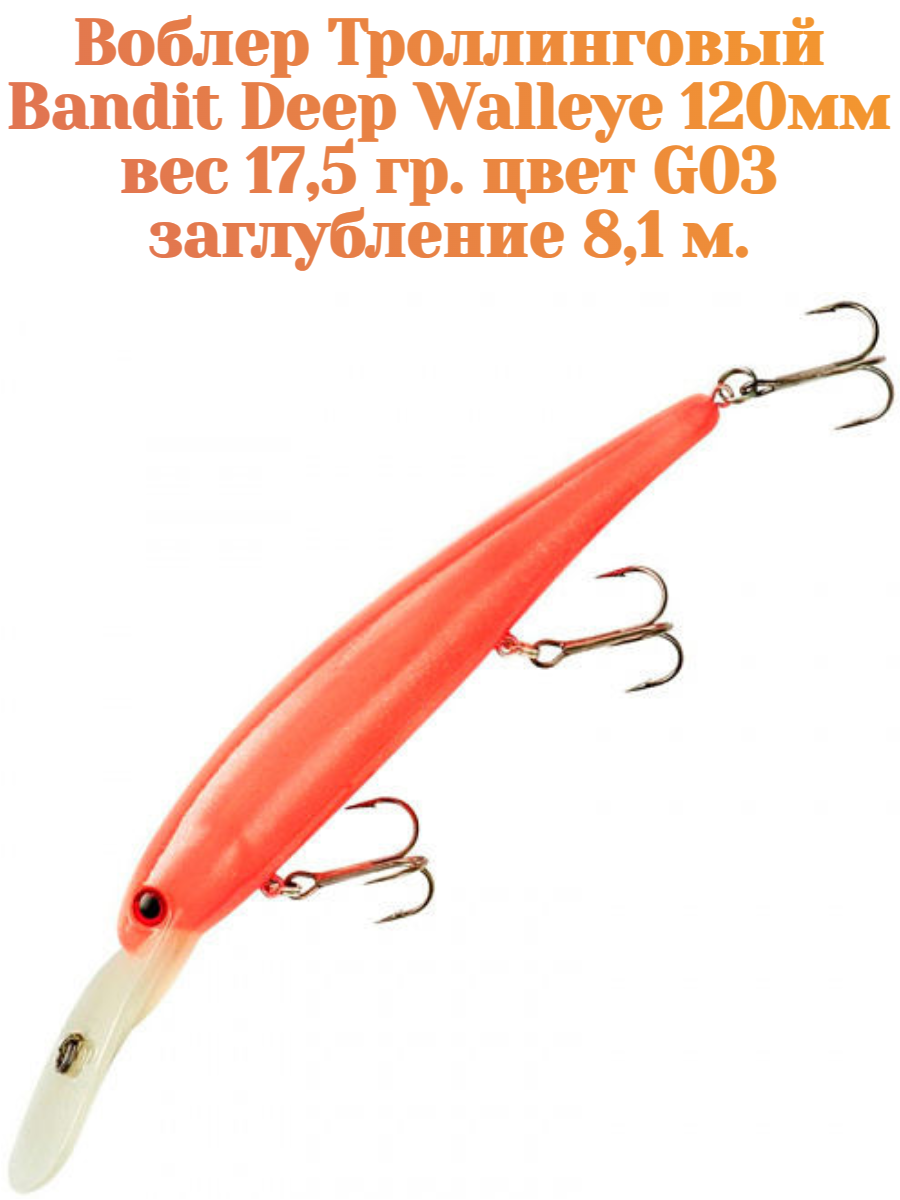 Воблер Bandit Walleye Deep 120F original цвет G03 вес 17,5гр. заглубление 8.1 м.