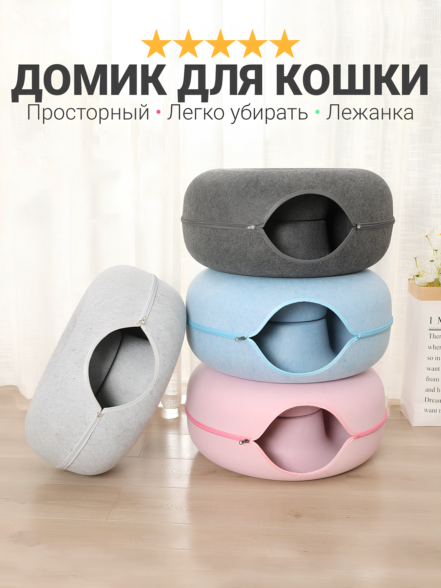 Домик лежанка для кошки и кота, в форме Пончика, с туннелем, двухъярусная, с молнией, легко моющаяся, 60 см, синяя