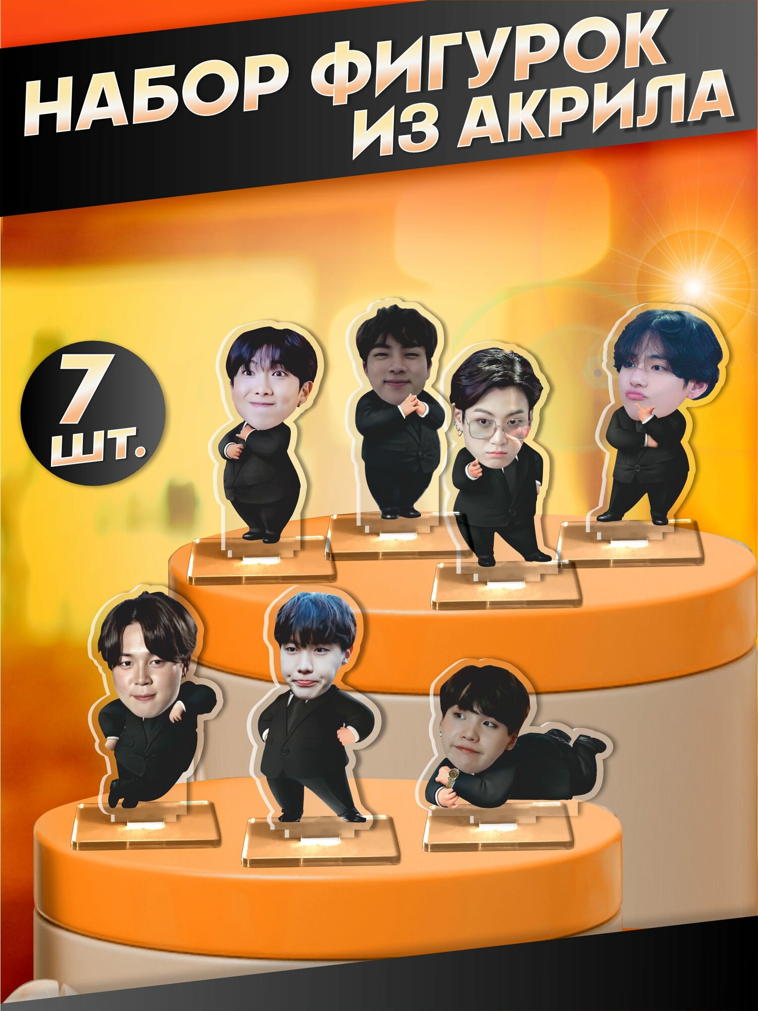 Акриловые фигурки набор BTS Kpop