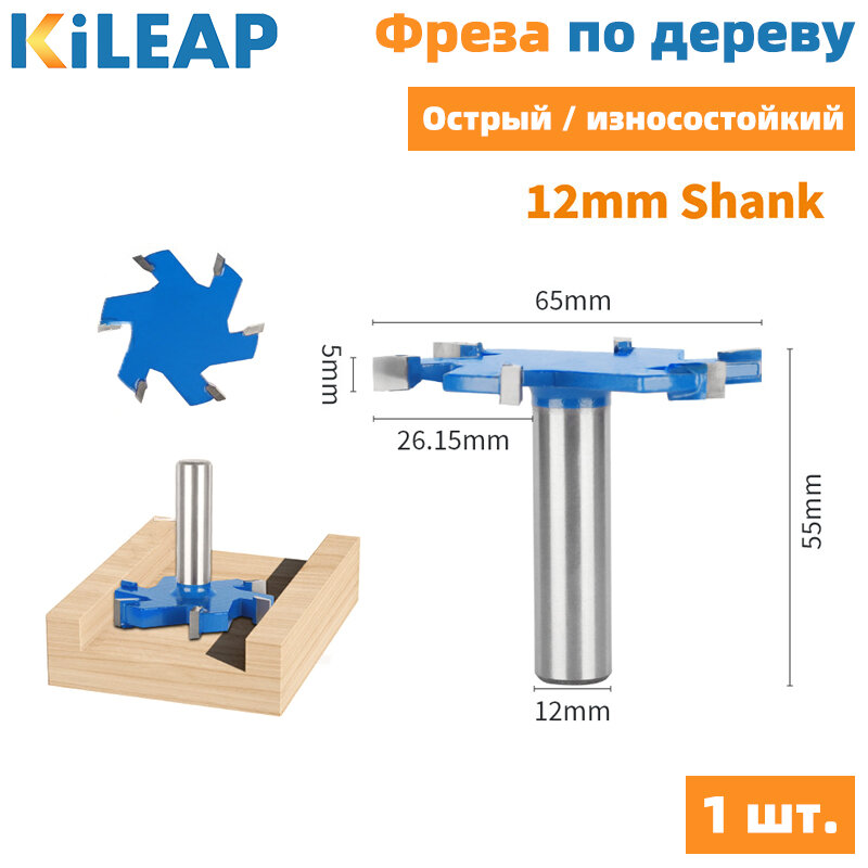 Фреза по дереву, 1 шт. Фрезы пазовые прямые для долбежки 12x65x6 мм
