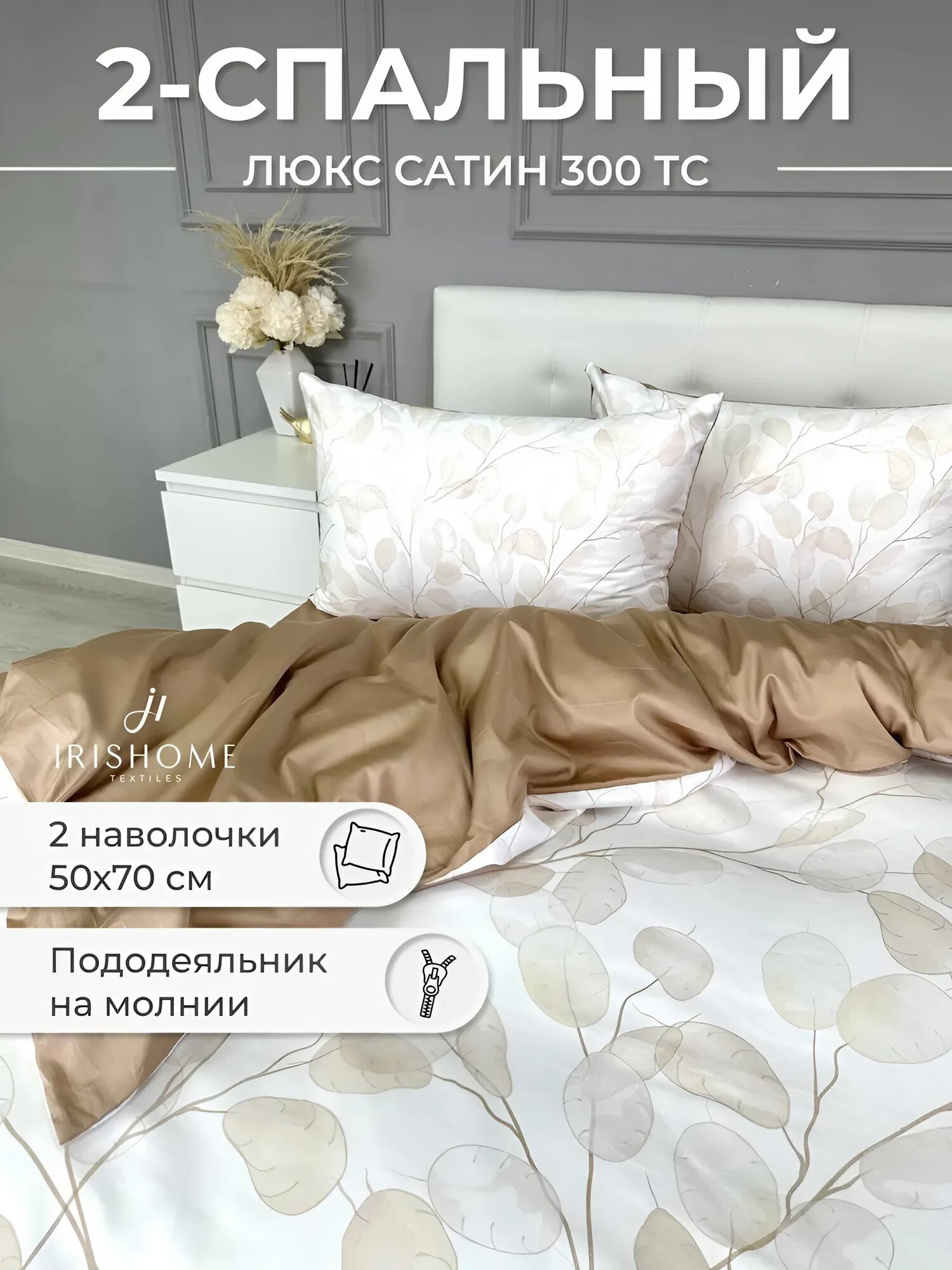 Постельное белье двуспальное детское, IRISHOME, цветы, сатин-люкс