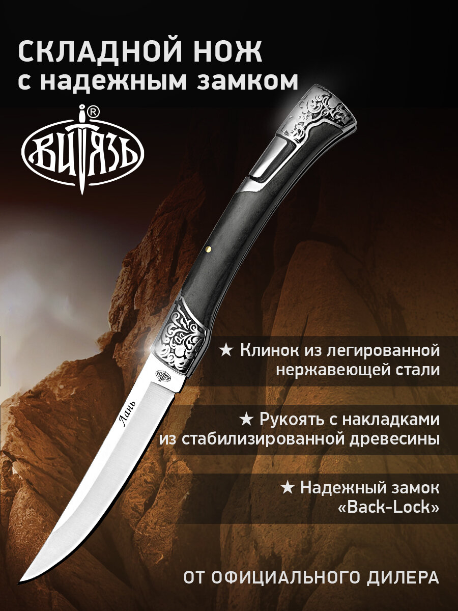 Ножи Витязь B270-34 (Лань), походный фолдер, сталь 7Cr17MoV