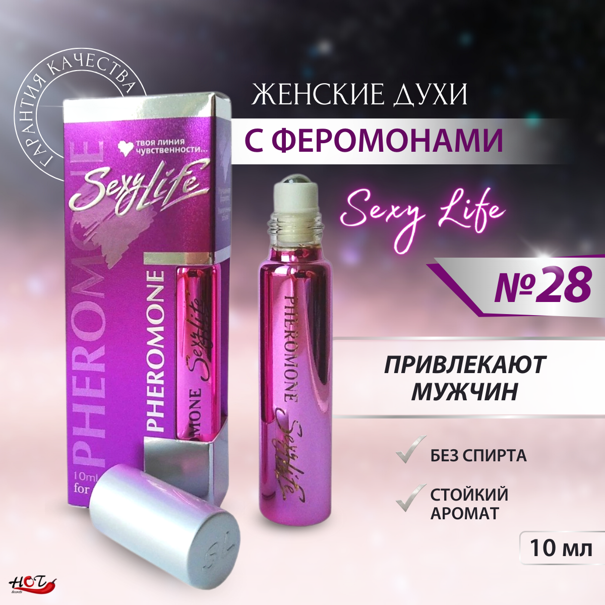 Духи женские с феромонами Sexy Life №28 мотив Escada Ibiza Hippie, 10 мл