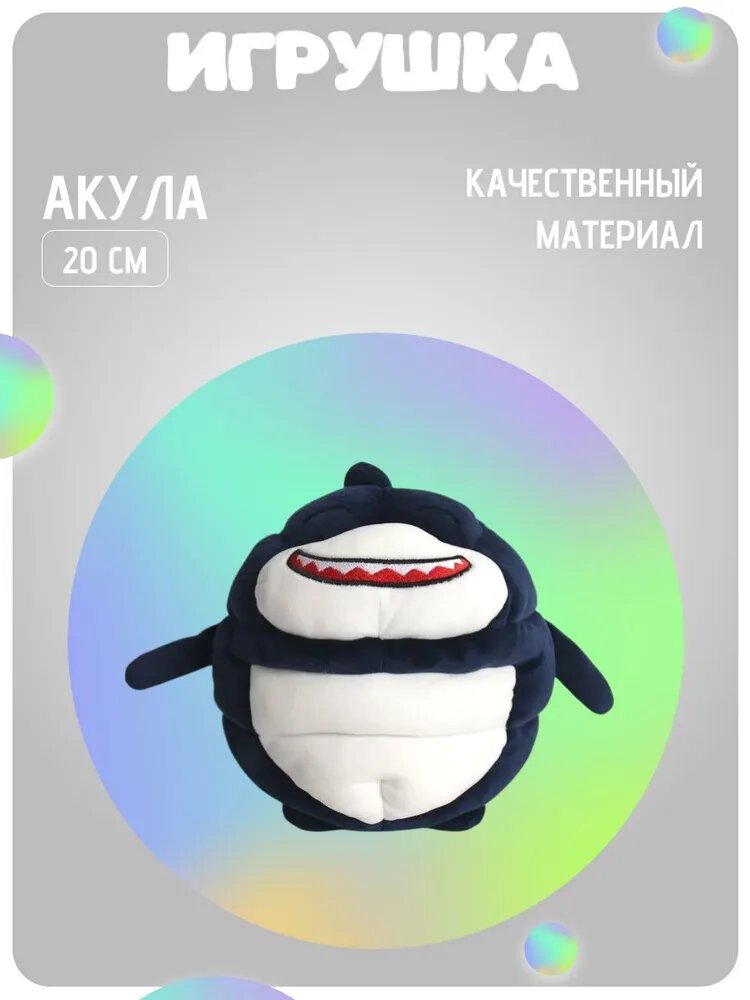 Игрушка мягконабивная ТМ "Relana" Акула, 20 см, текстиль, синий/белый