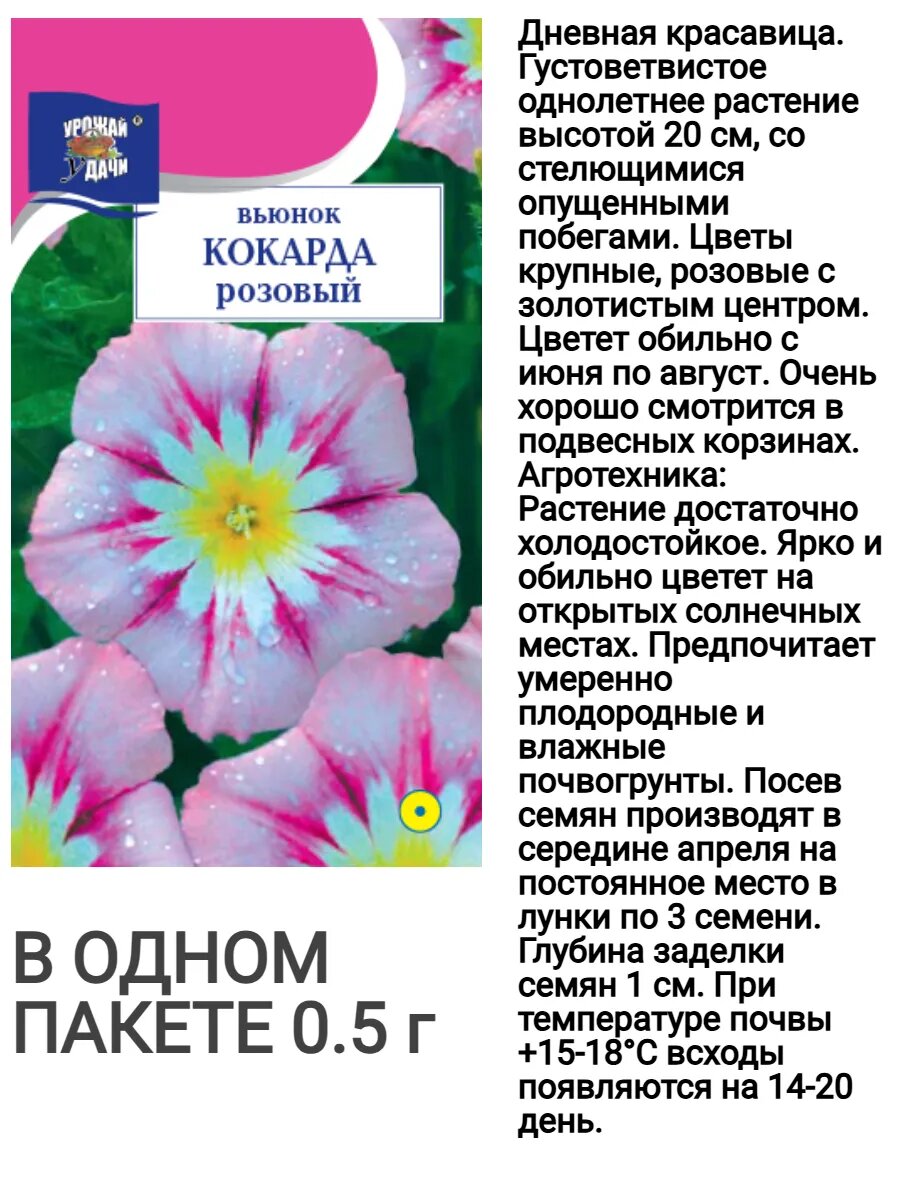 Семена Урожай Удачи "Дневная Красавица", вьюнок, однолетник, 3 пакета — фото 1
