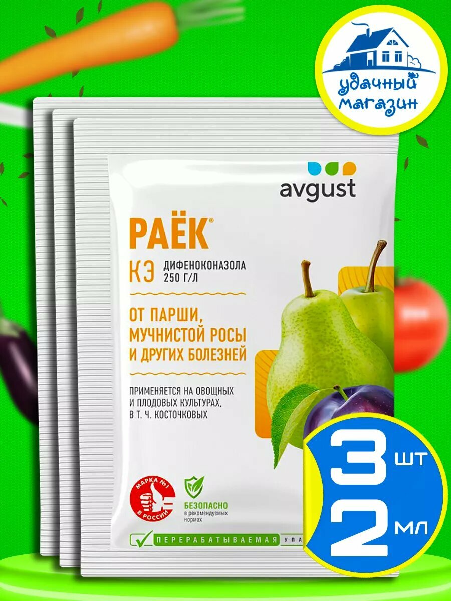 Раек фунгицид от болезней растений