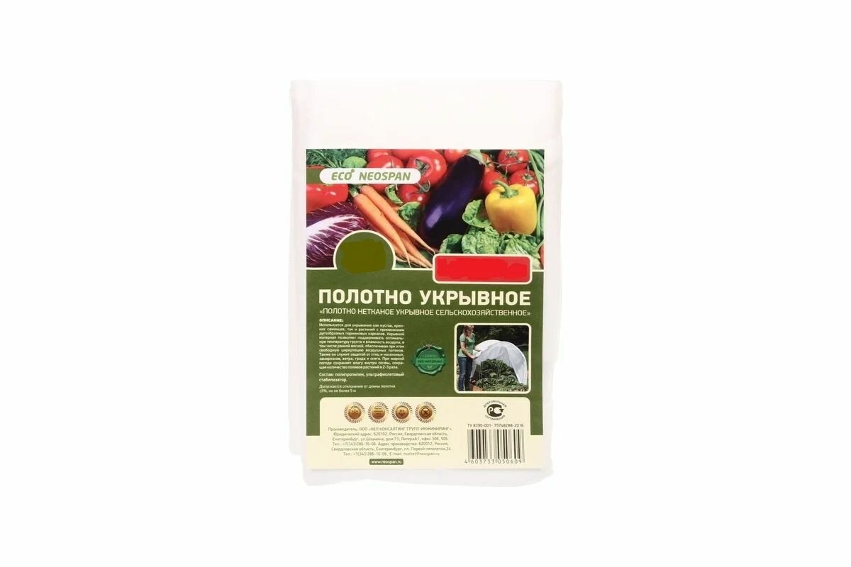 Полотно укрывное ECO 20 г/кв. м, 1.6 м Neospan 4603733050586