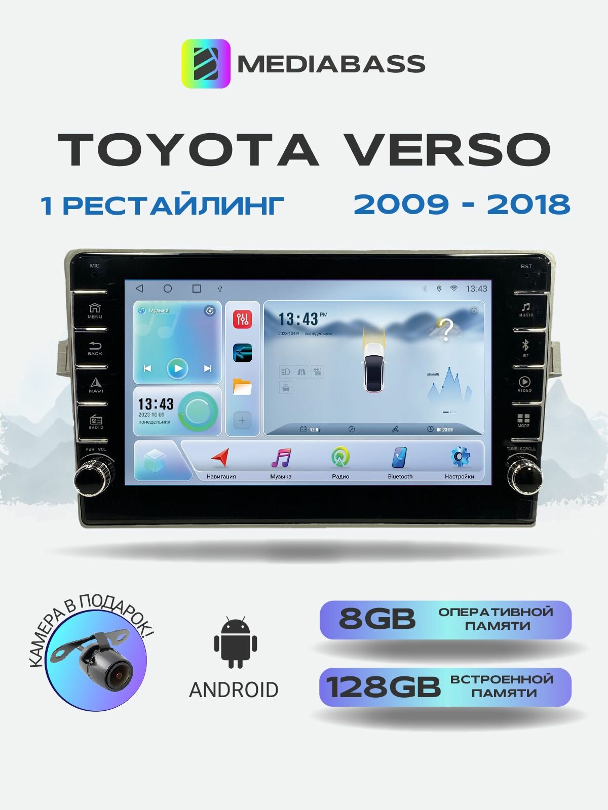 Магнитола для Toyota Verso 2009-2018. Андроид магнитола, 8/128ГБ. Тойота Версо