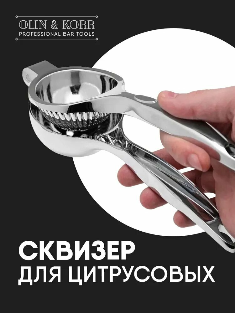 Сквизер для цитрусовых, ручная соковыжималка для бара и дома