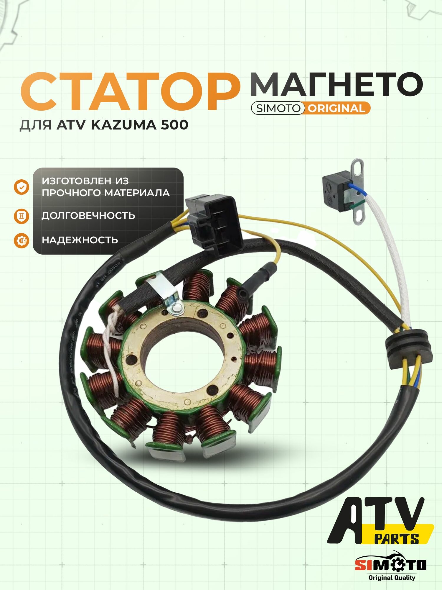 Статор генератора, катушка магнето квадроцикла STELS ATV 500 GT Kazuma / 192MR-1001410 / LU018347