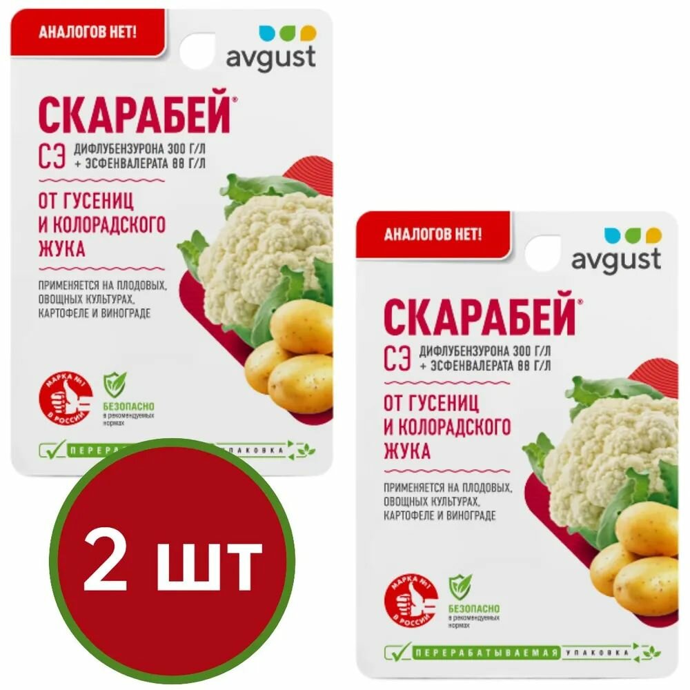 Пестицид Скарабей, 10 мл инсектицид от гусениц и колорадского жука, 2 шт