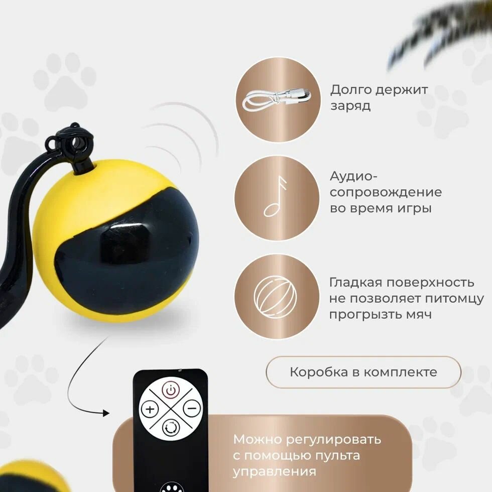 Интерактивная игрушка-дразнилка для собак и кошек на пульте управления / умный мяч для животных