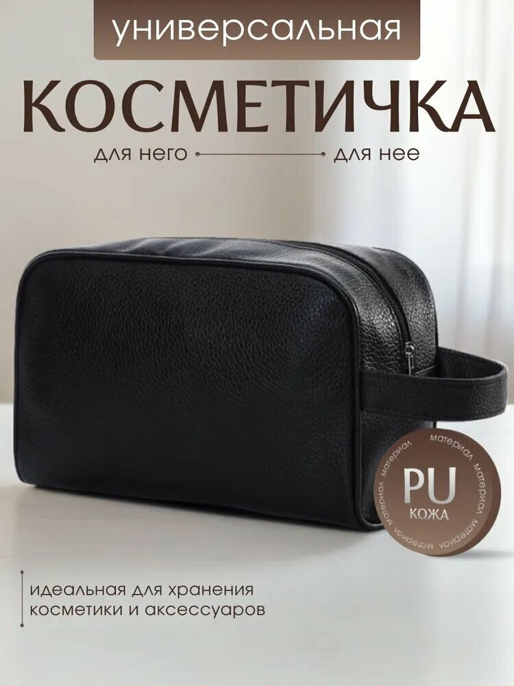 Дорожный органайзер