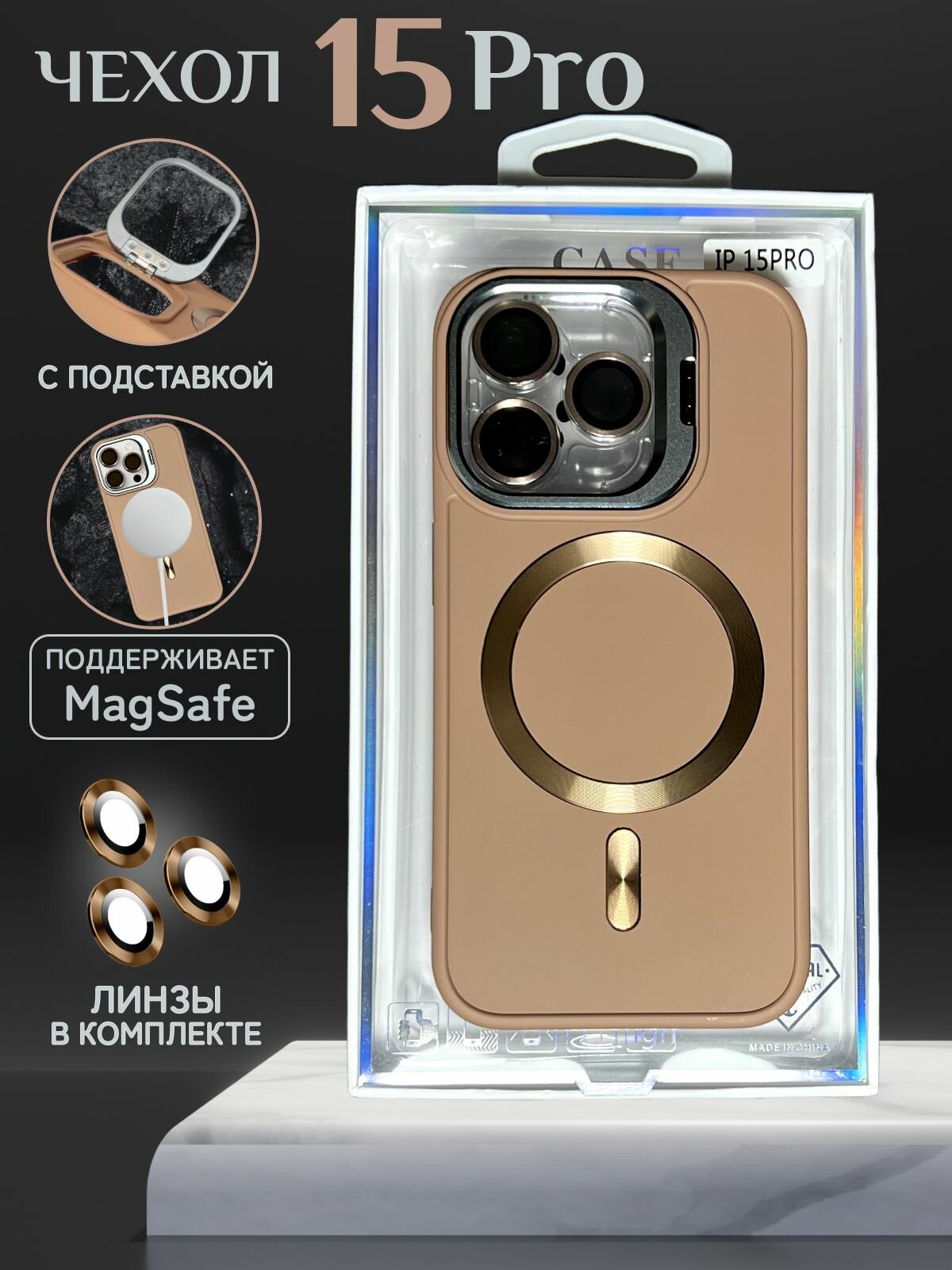 Чехол для iPhone 15 Pro, противоударный, с MagSafe, с линзами, коричневый Защитный чехол на айфон 15 про Совместим с беспроводной зарядкой