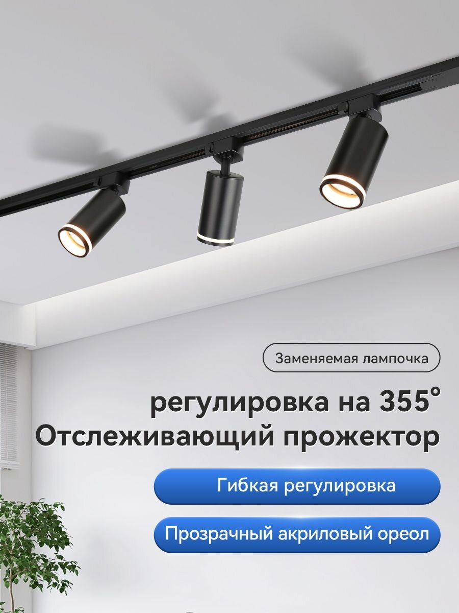 CANMEIJIA Трековый светильник, 25 Вт