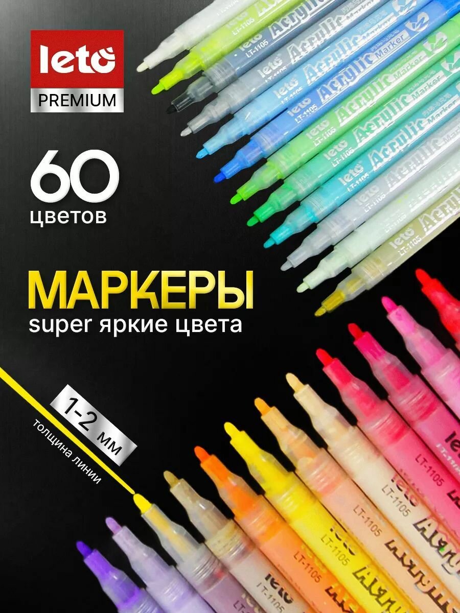 Акриловые маркеры, фломастеры для одежды и обуви, маркеры 60 шт