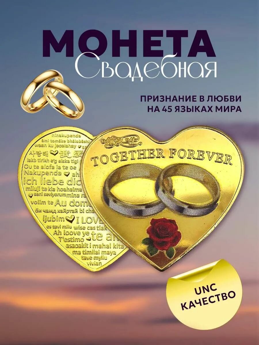 Монета Сердце, свадебная, золото