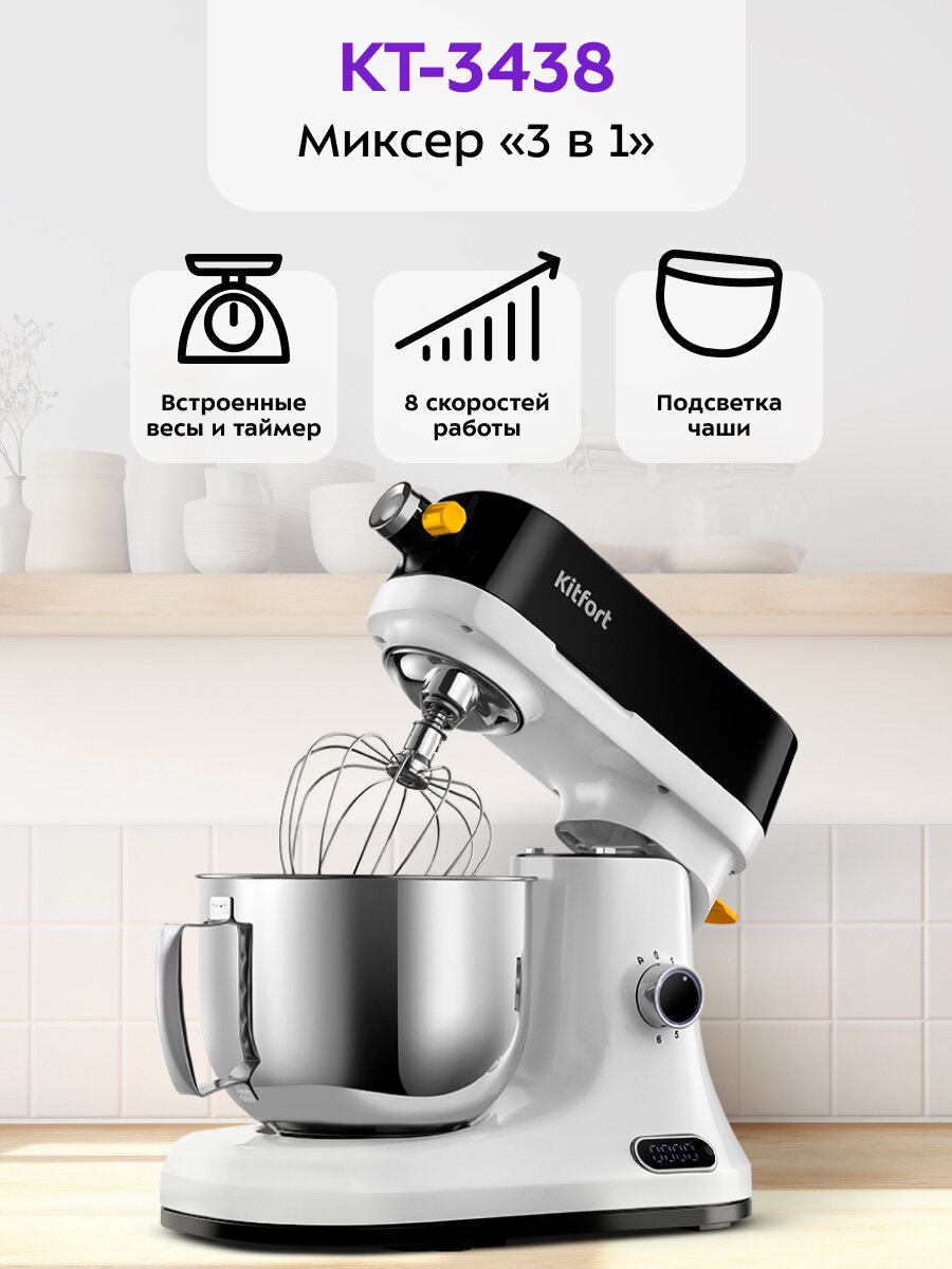 Цельнометаллический планетарный миксер «3 в 1» Kitfort КТ-3438