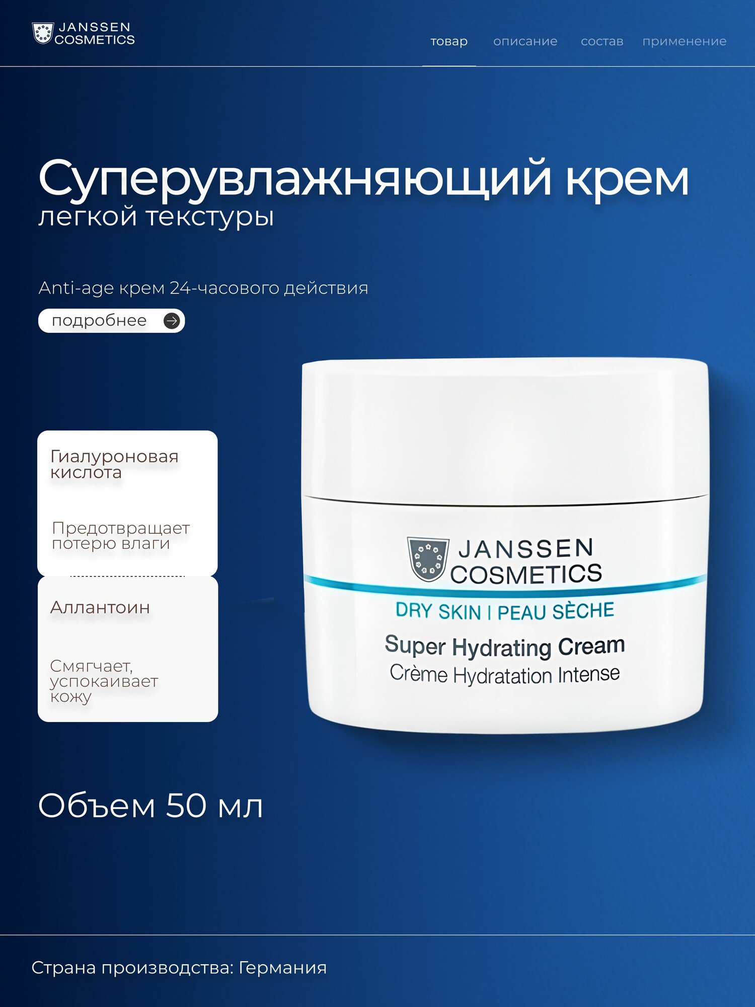 Janssen Cosmetics Суперувлажняющий крем легкой текстуры SUPER HYDRATING CREAM, 50 мл