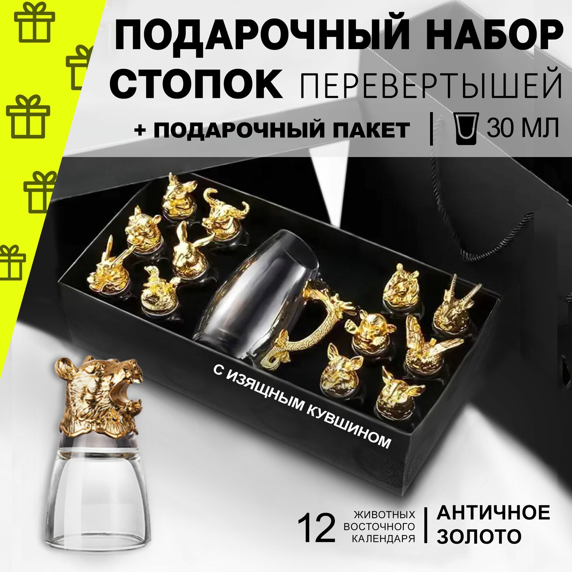 Подарочный набор Рюмки стопки - перевертыши с кувшином золото