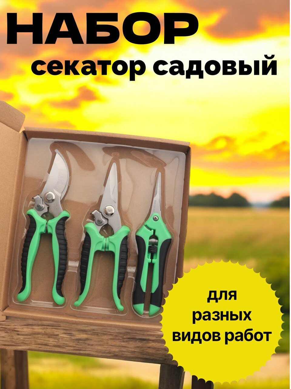 Секатор