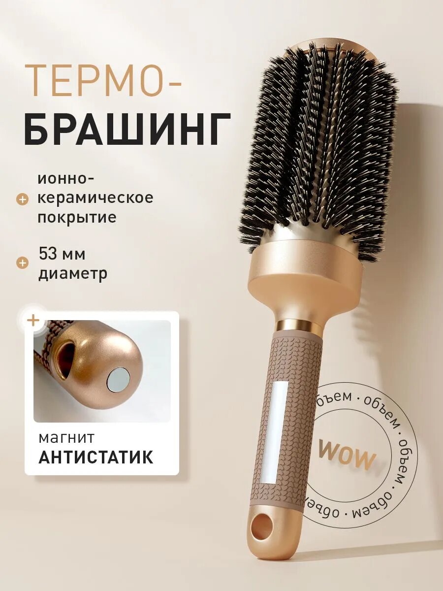 Круглая расческа для волос / Брашинг для укладки волос