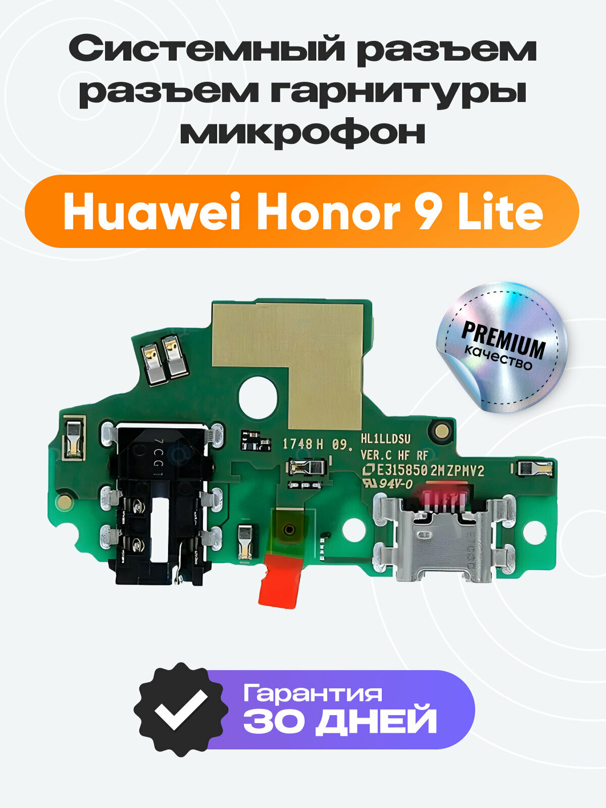 Шлейф для смартфона Huawei Honor 9 Lite плата на системный разъем/разъем гарнитуры/микрофон