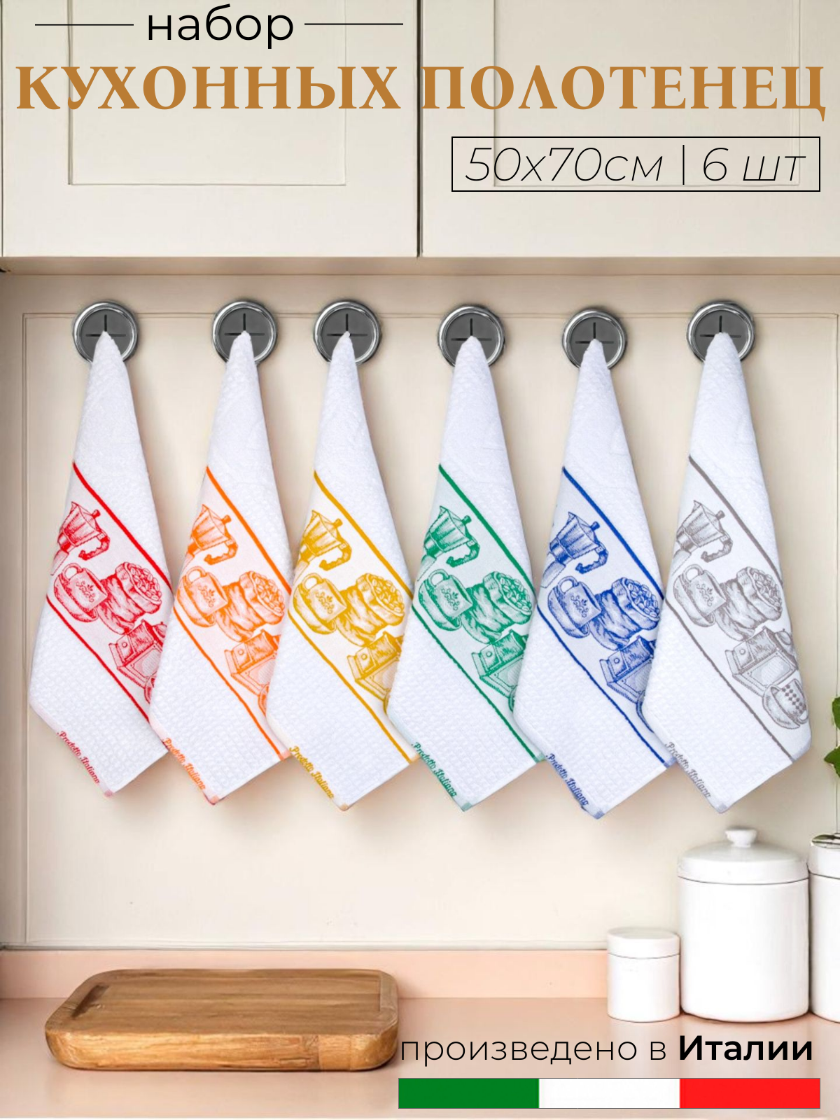 Набор кухонных полотенец 6 шт. - 50х70 см, Almatex