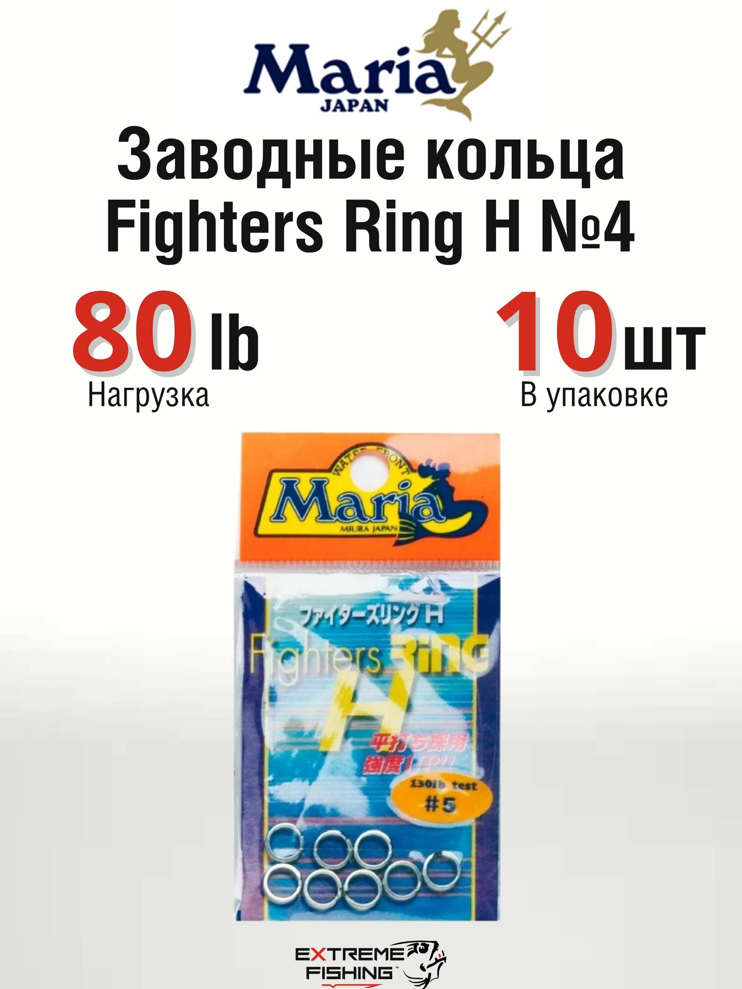 Заводные кольца Yamaria Fighters Ring H №4 10шт, 80lb