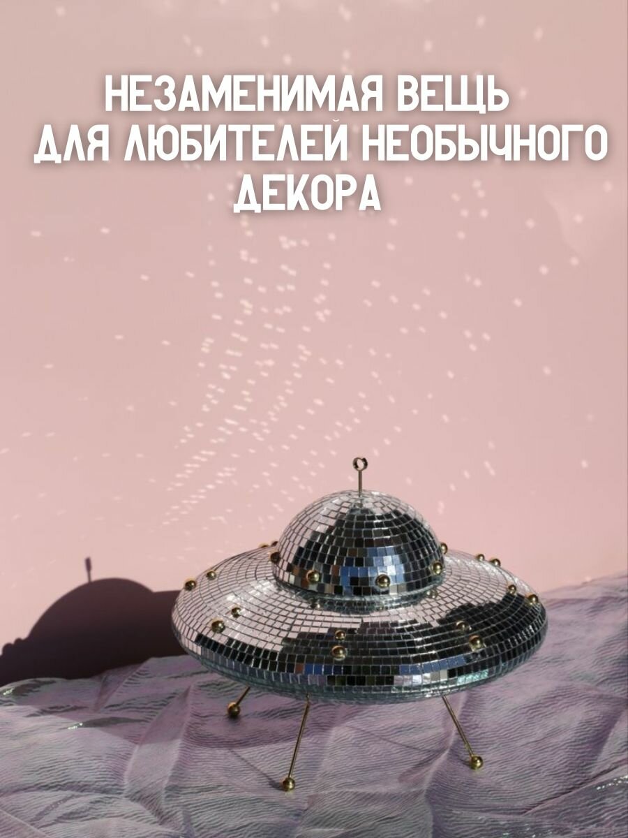 Зеркальный диско-шар НЛО, для интерьера, датчик освещенности, смена цвета — фото 1