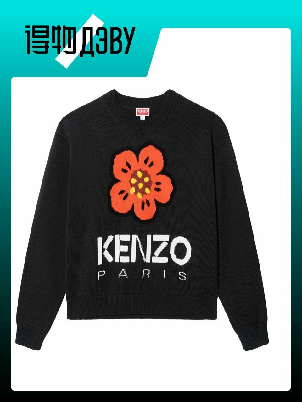Свитер Kenzo x Nigo SS23
