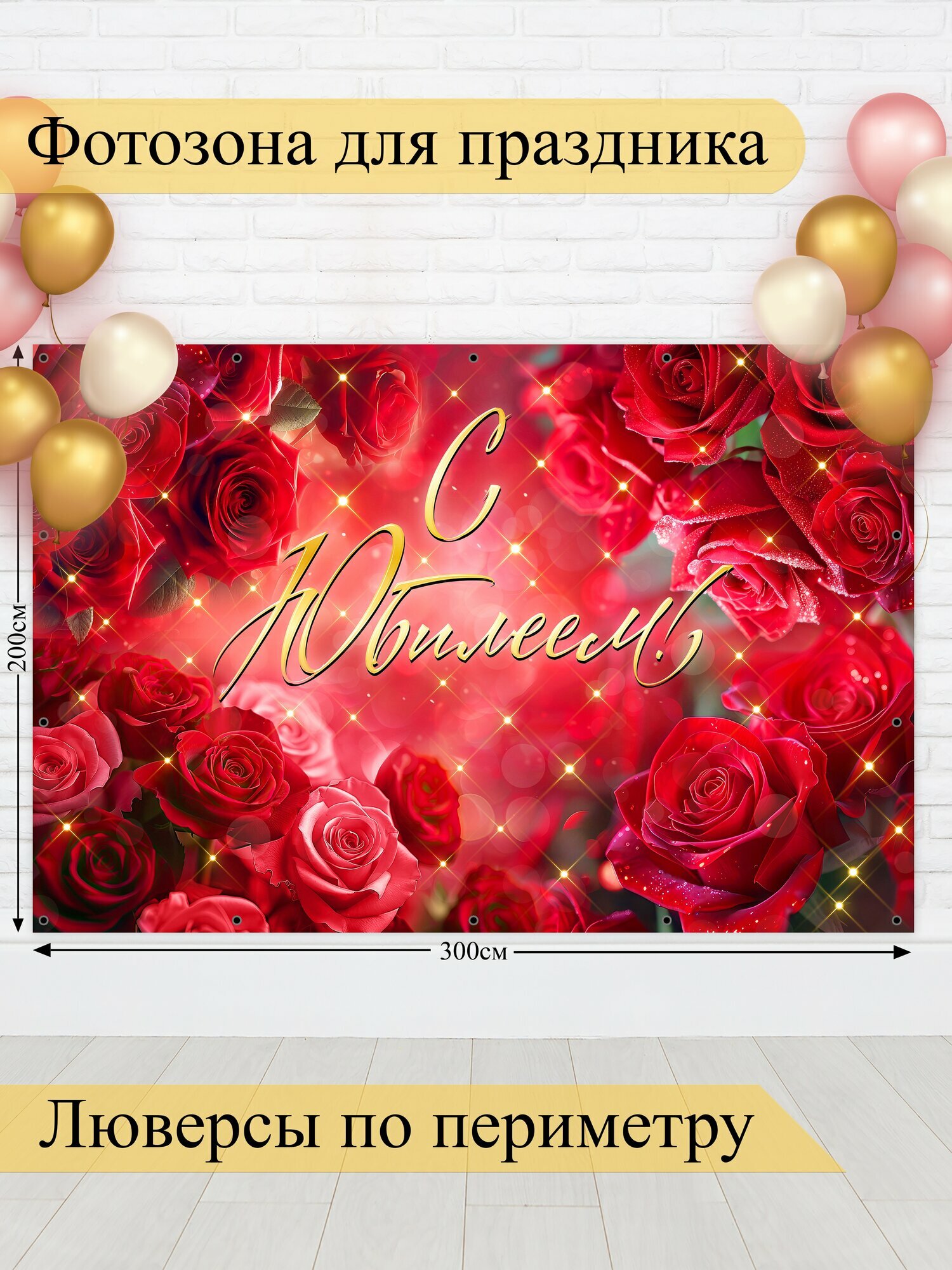 Фотозона Стиль Города, баннер к празднику, Дню Рождения, вечеринке, 2х3м