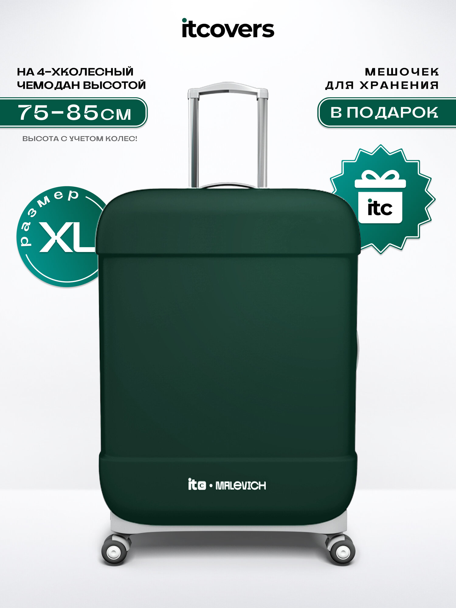 Чехол для чемодана 