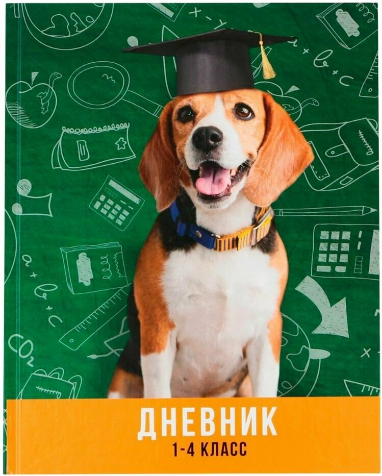 Дневник школьный детский "Умный пёс" в твердой обложке, глянцевая ламинация, 48 листов, для 1-4 класса, универсальный
