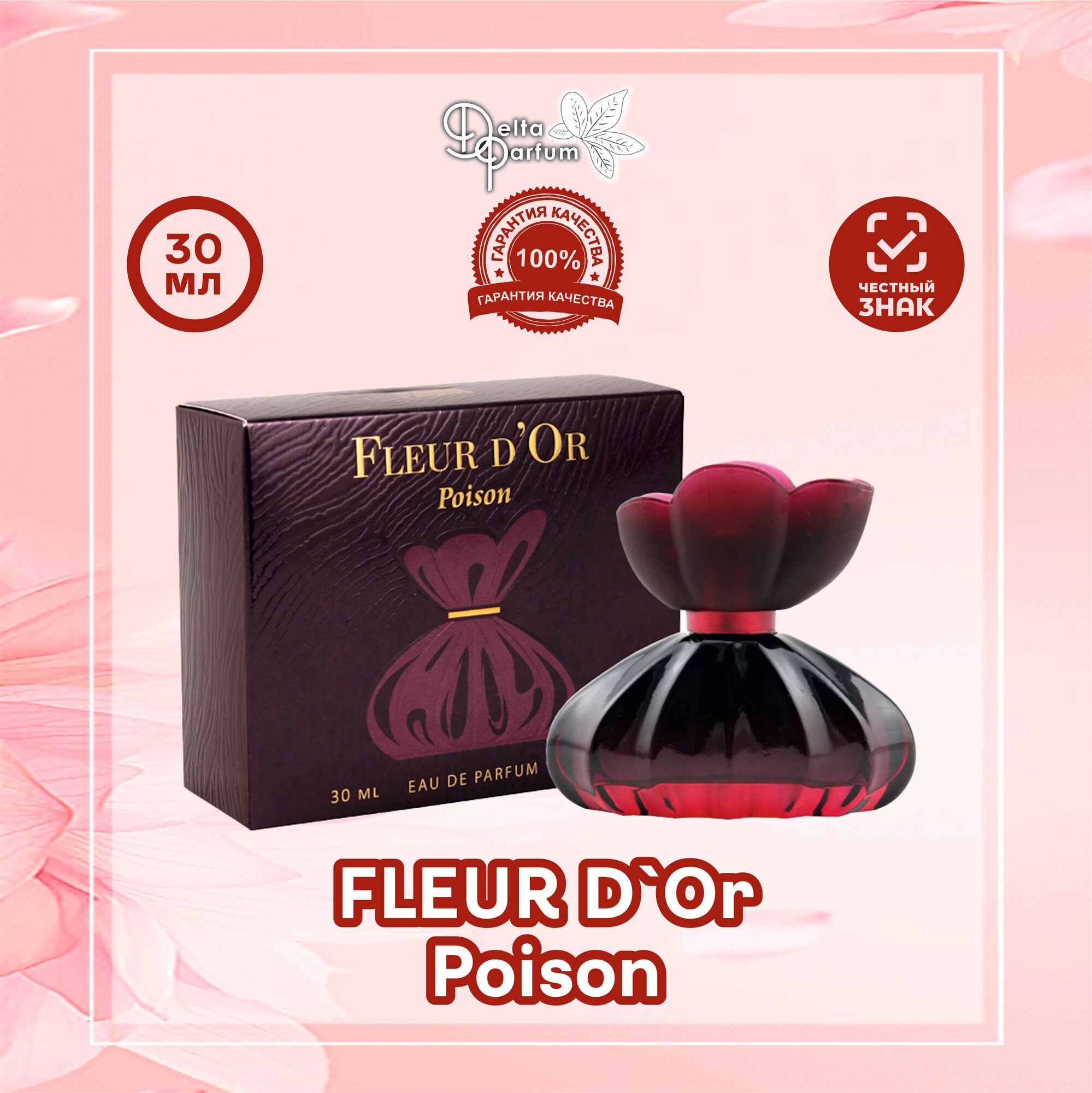 VINCI (Delta parfum) Парфюмерная вода женская Fleur D Or Poison
