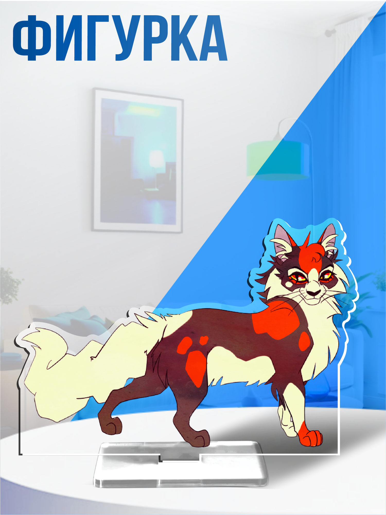 Акриловая фигурка коты воители