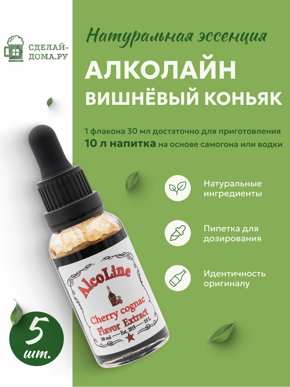 Эссенция для самогона Алколайн Вишневый коньяк 30 мл, 5 шт. / Ароматизатор пищевой Alcoline Cherry Cognac
