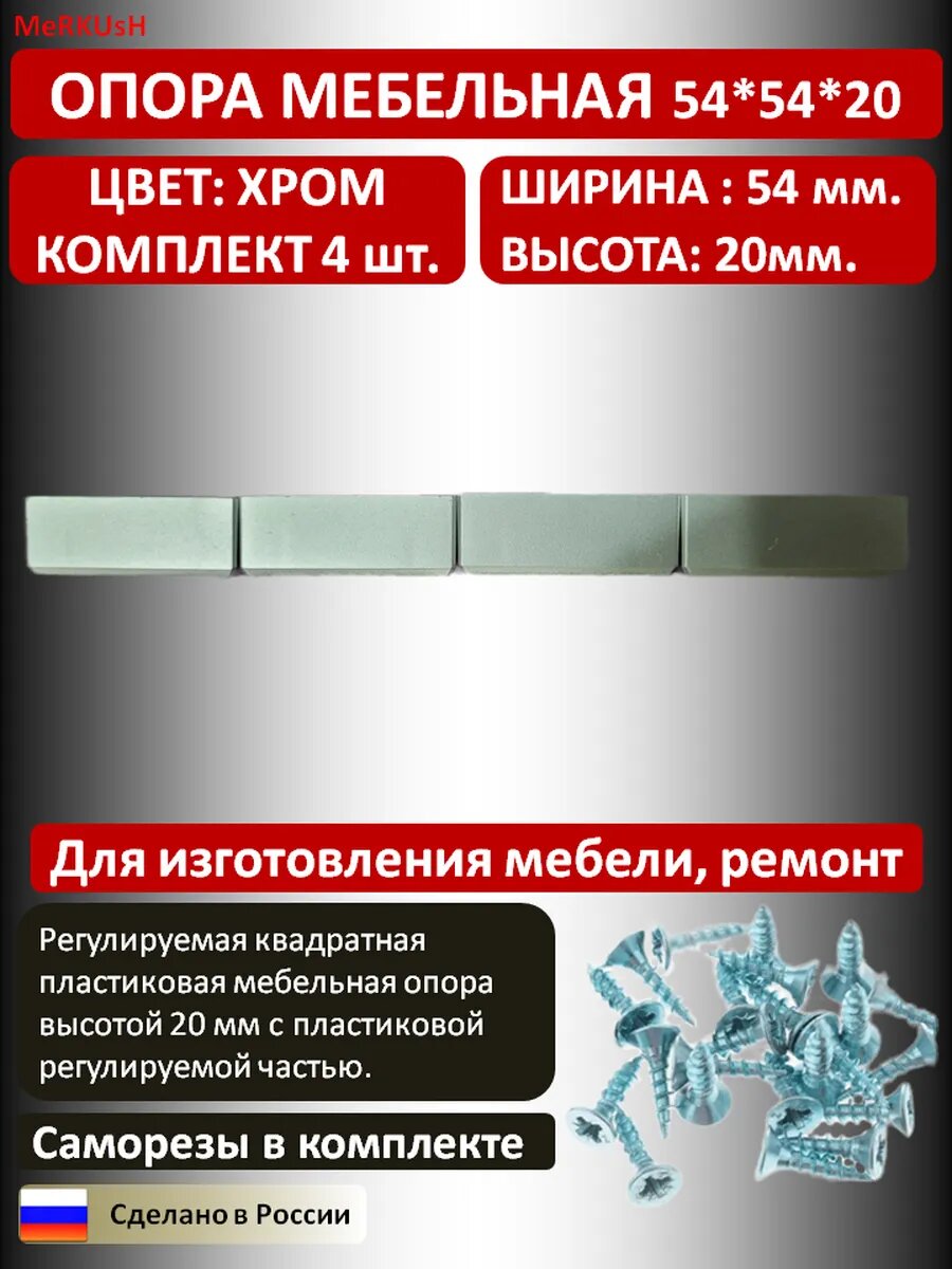 Ножка мебельная 20 мм металлик