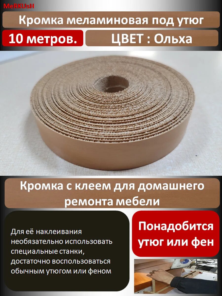 Кромка Ольха меламиновая под утюг